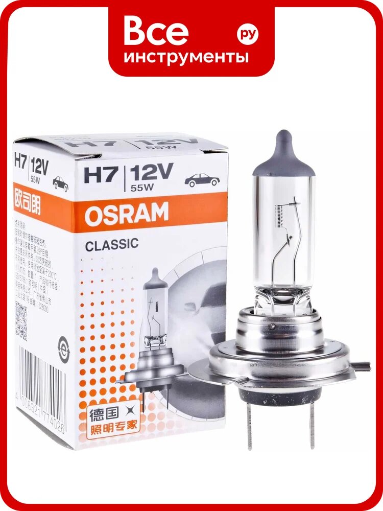 Автолампа Osram H7 галогенная автолампа с цоколем PX26d для ближнего и дальнего света, белый цвет, бытовое освещение