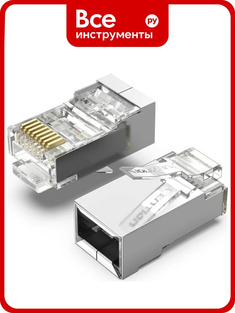 Коннектор RJ45 (8p8c) VENTION, FTP, cat. 6, под витую пару, экранированный (10шт.), обжима кабеля