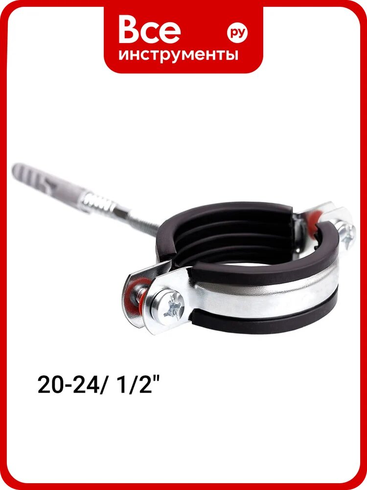 Хомут с EPDM уплотнителем UWS 20-24 мм 1/2 с гайкой М8 в комплекте ш+д 130776
