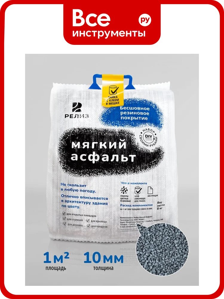 Diy набор мягкий асфальт релиз серебристо - серый SASGREY резиновый гранулят устойчивая к экстремальному холоду