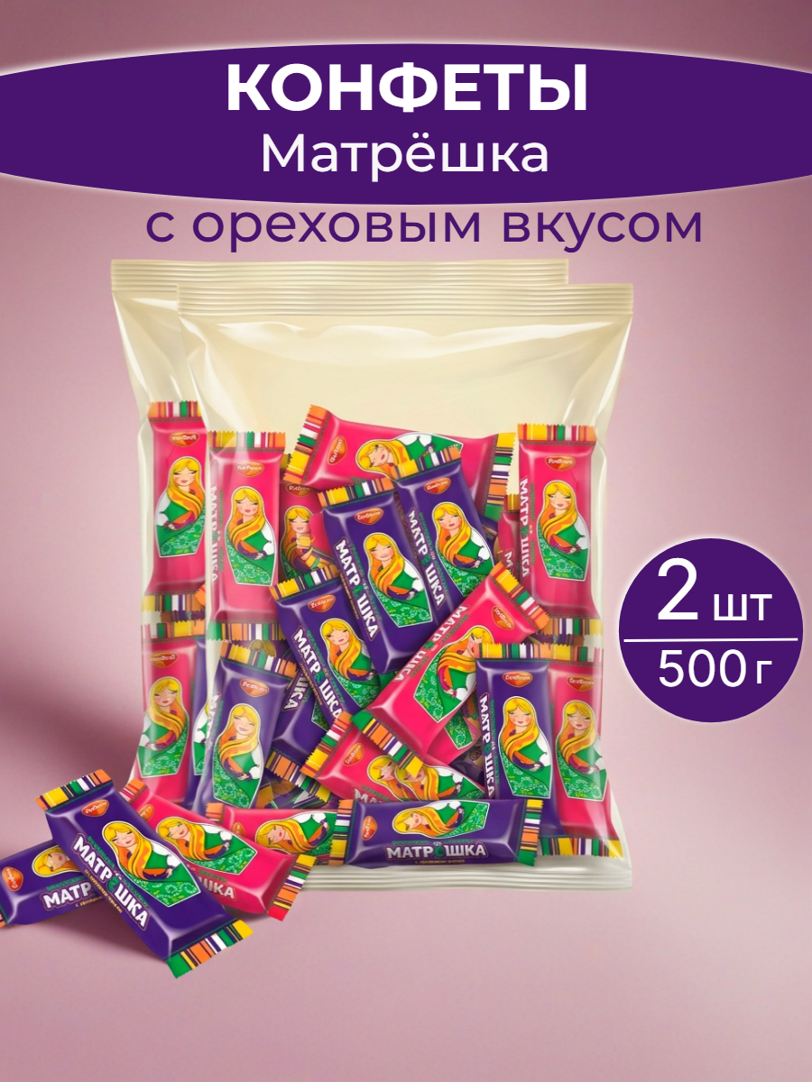 Конфеты Матрёшка Рот Фронт с ореховым вкусом 500г 2шт