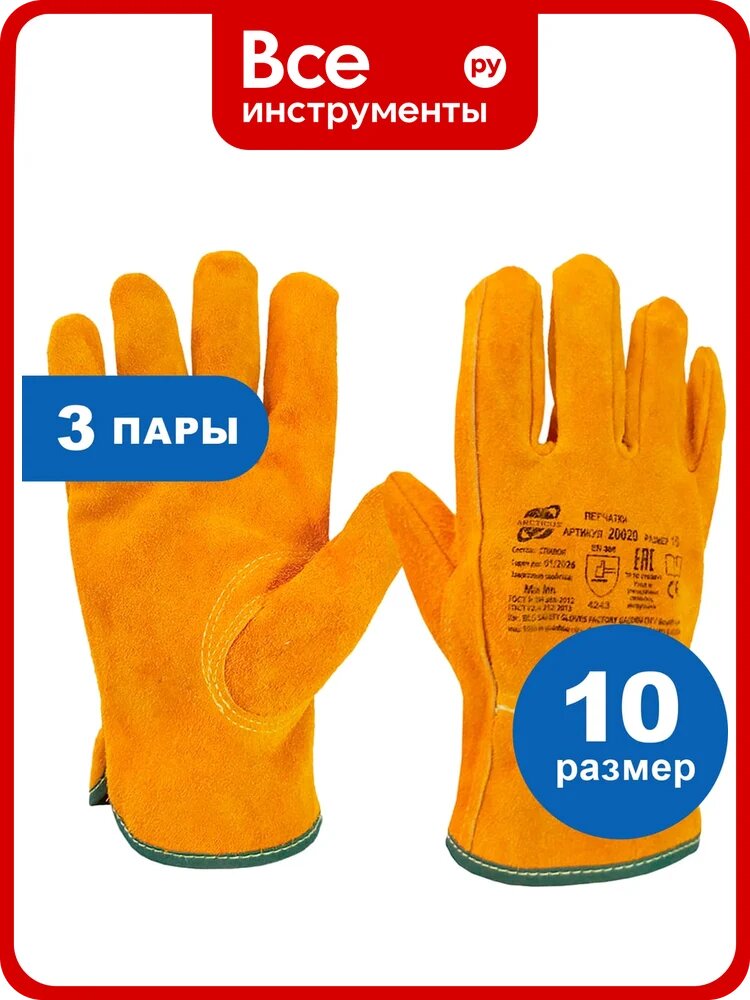 Цельноспилковые перчатки ARCTICUS из КРС, желтые, класс А, р.10 арт. 20020-103