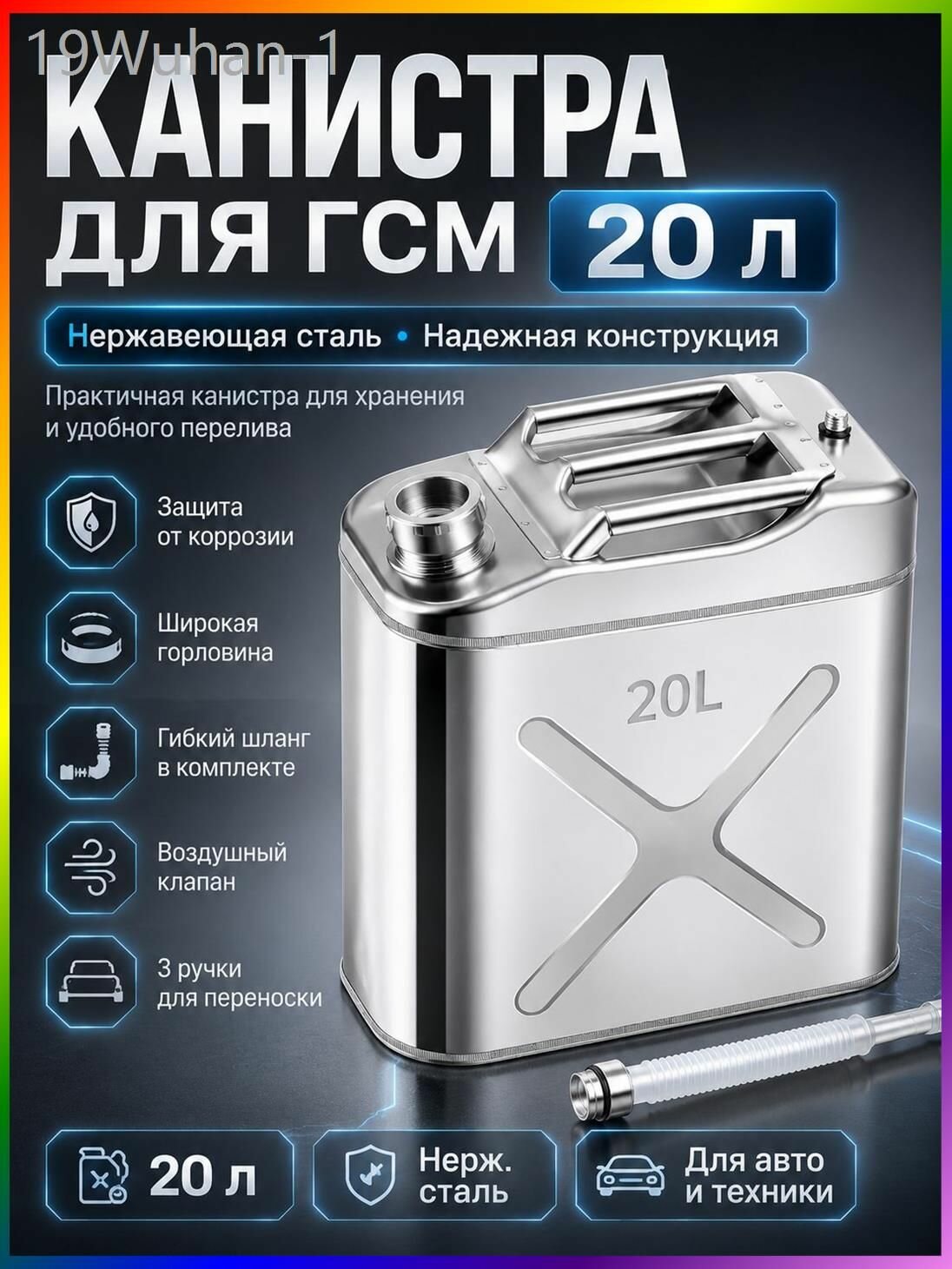 Надёжная канистра 20 литров для бензина и масел, антикоррозийная сталь, воздушный клапан для удобного перелива