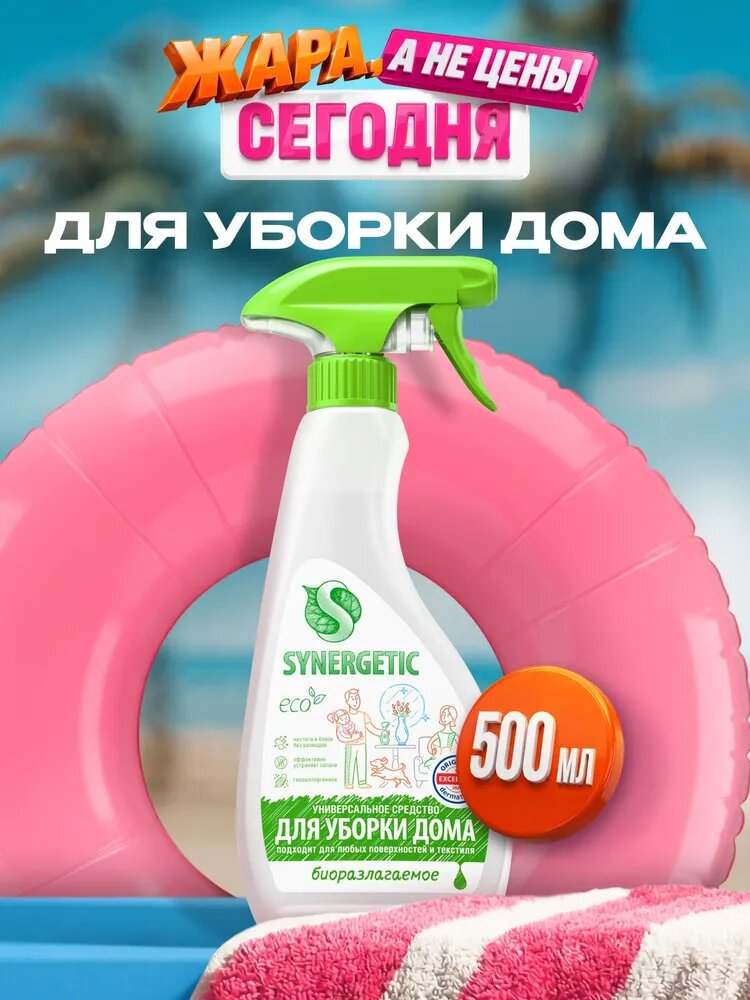 Чистящее средство для уборки дома, пола SYNERGETIC универсальное, для чистки диванов ковров для мытья пола, поверхностей , 0,5л спрей, универсальное средство для уборки дома