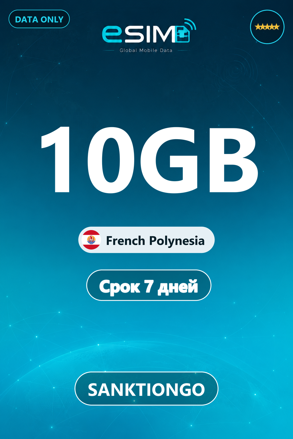 ESIM Французская Полинезия — 10 ГБ на 7 дней, туристическая сим-карта для интернета в поездках