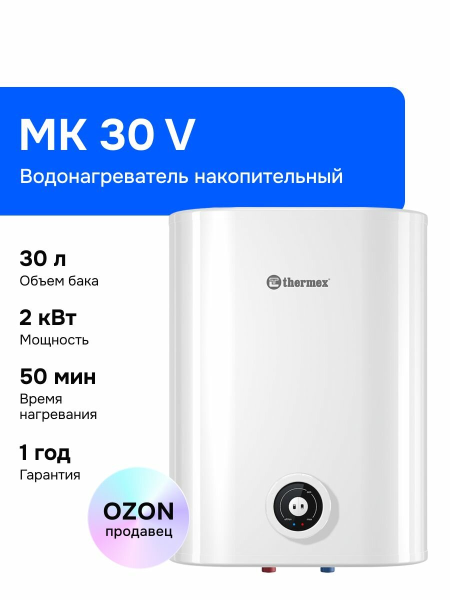 Thermex MK 30 V 30 л Водонагреватель накопительный, 2000 Вт, белый
