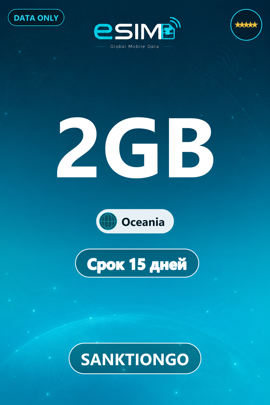 ESIM Океания — 2 ГБ на 15 дней, туристическая сим-карта для интернета в поездках