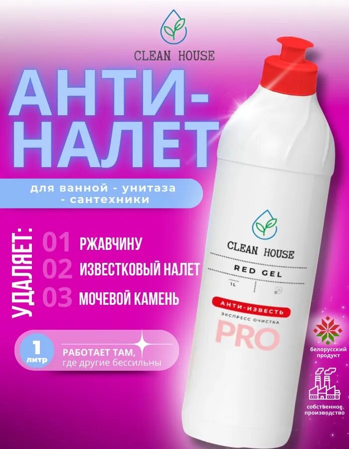 Средство для удаления известкового налета и ржавчины Red Gel