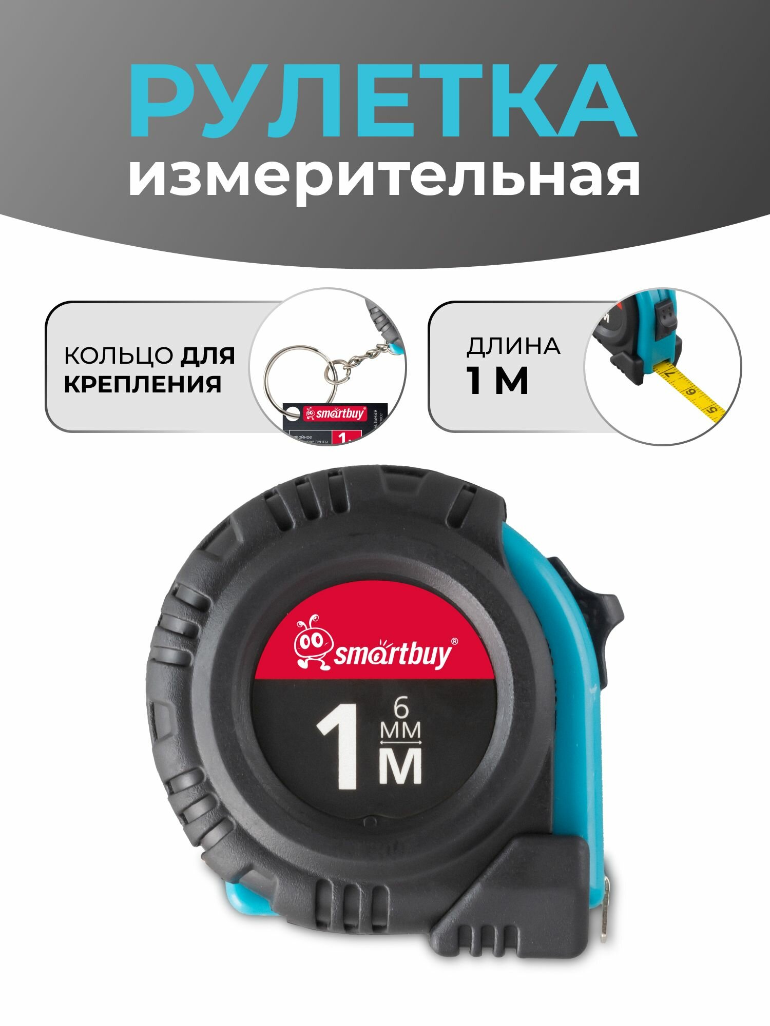 Рулетка 1 метр, пластик и резина