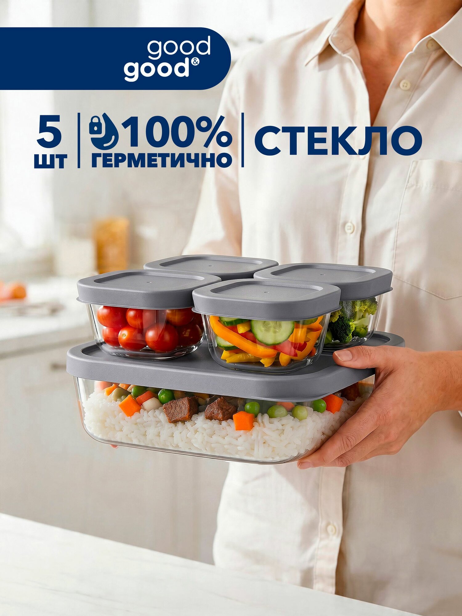 Контейнер для еды стеклянный, набор 5 шт, Good&Good