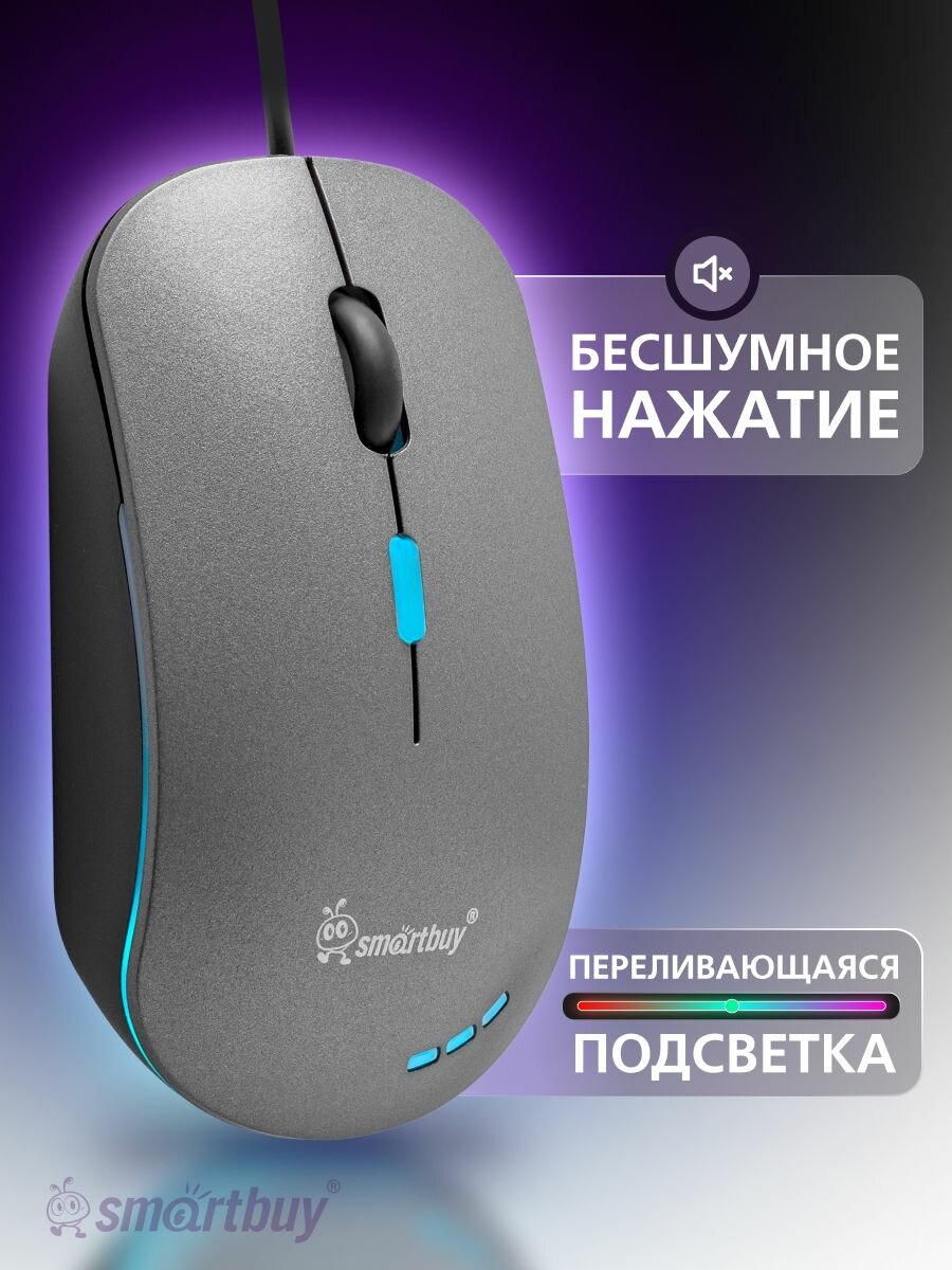 Мышь компьютерная бесшумная Smartbuy 288, с подсветкой, проводная, серый металлик
