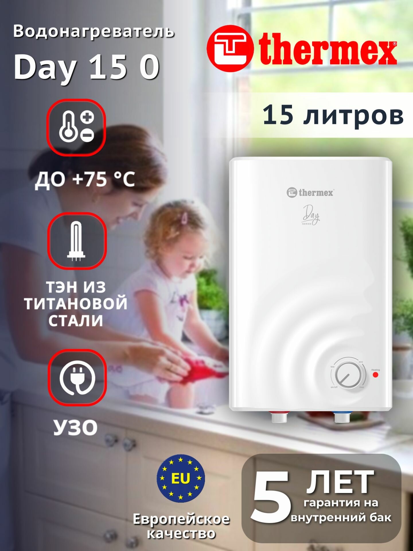 Thermex Водонагреватель накопительный Day 15 O / над раковиной, 15 литров, бойлер