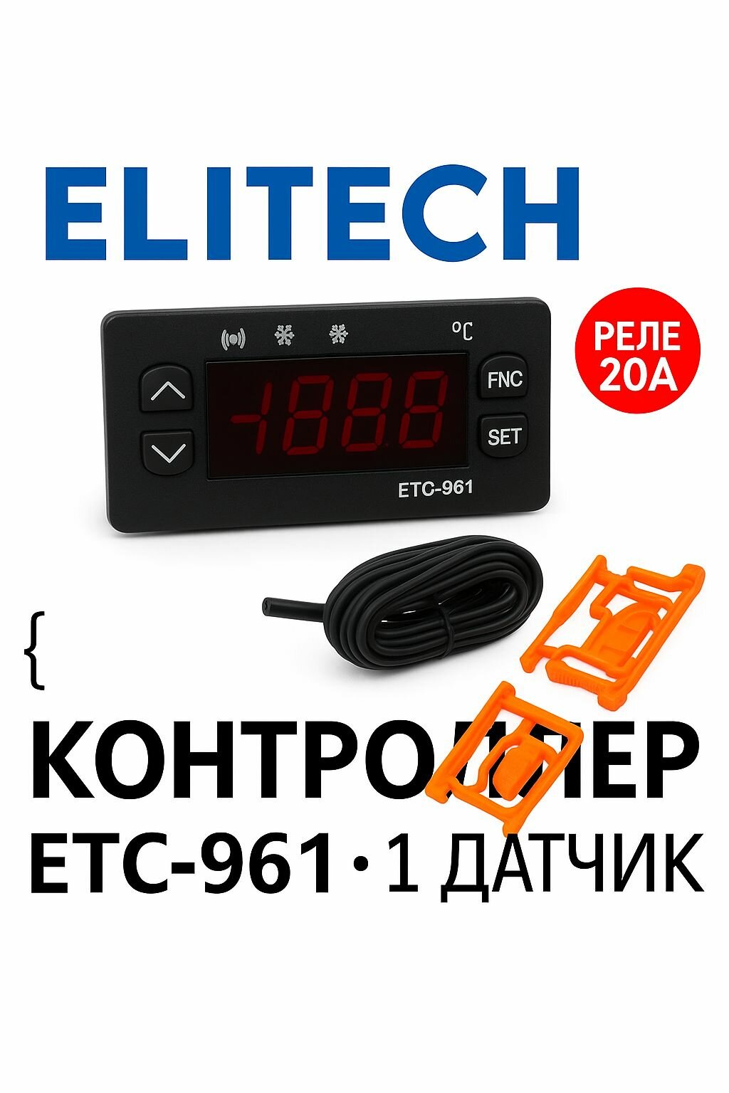 Контроллер ETC-961 Elitech (1 датчик), реле 20A