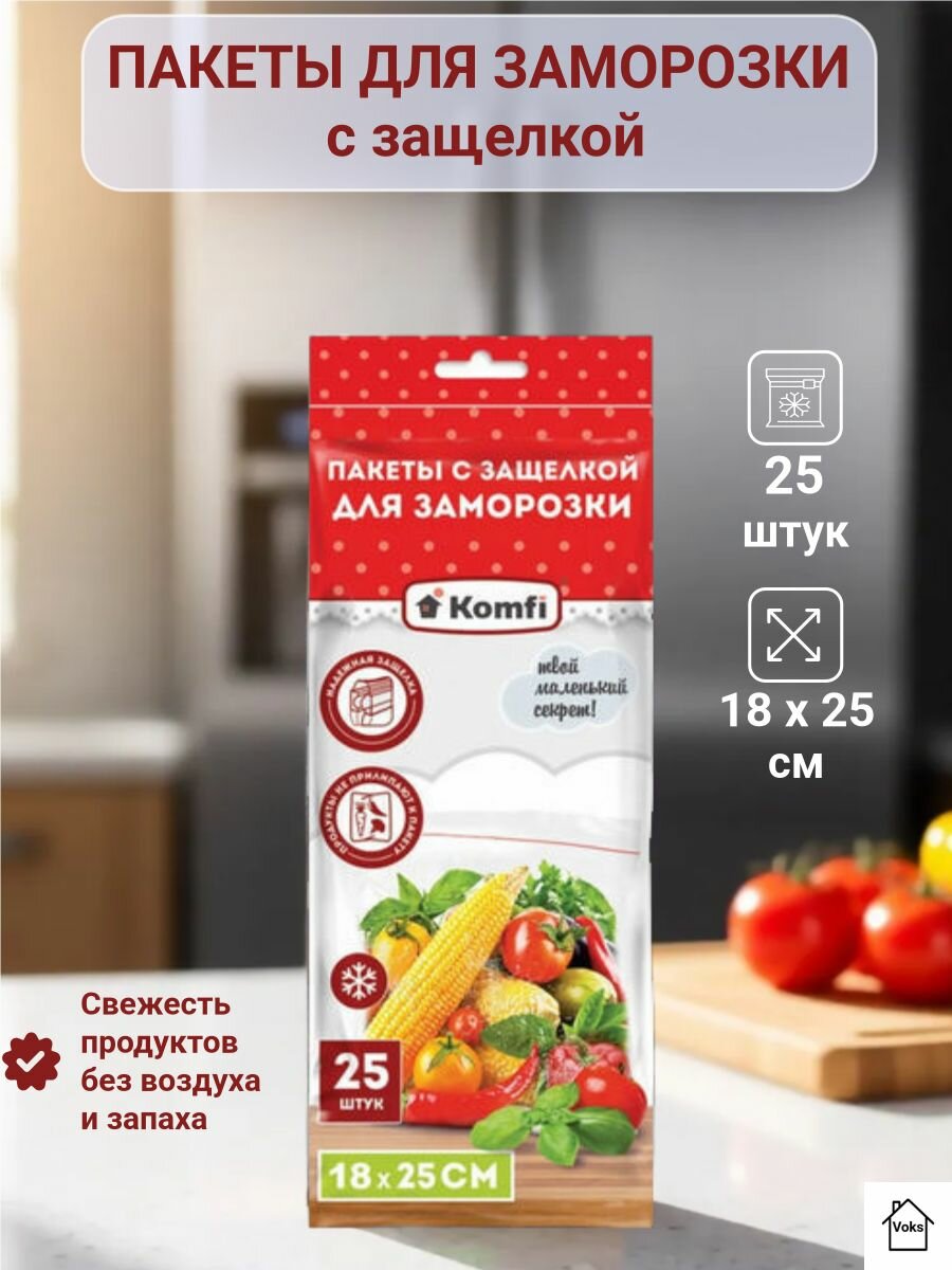 Пакеты для заморозки с защёлкой, 18х25 см, 25 шт, 35 мкм, 1 упаковка