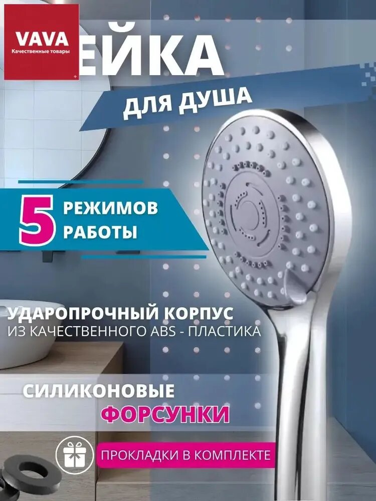 Лейка для душа без шланга с 5 режимами