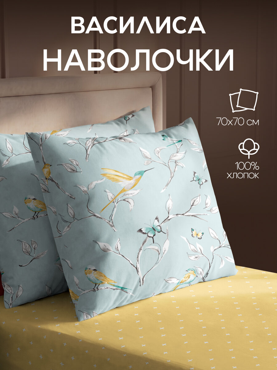 Комплект наволочек Василиса 70х70 см, 2шт, Перкаль, хлопок 100%, Ева
