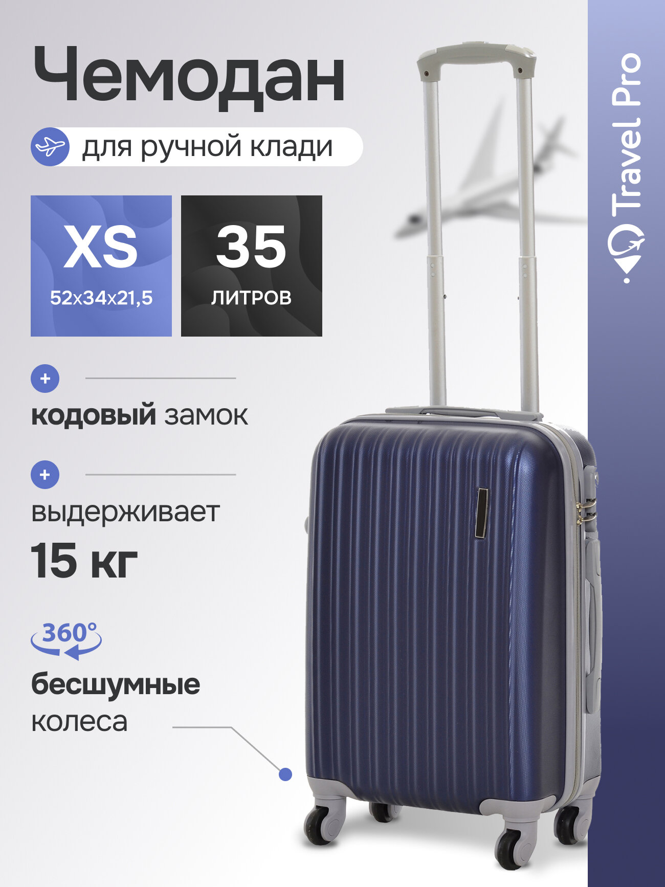 Чемодан