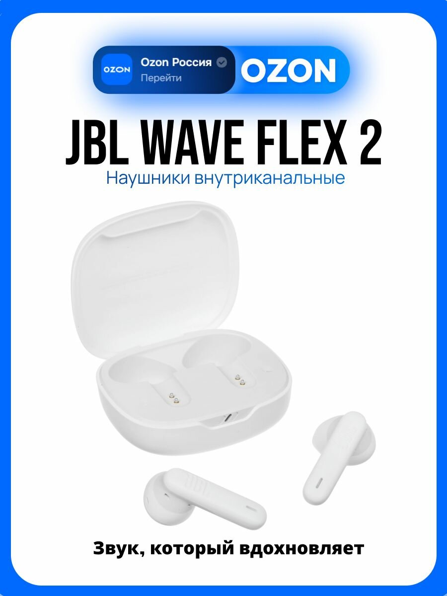 JBL wave flex 2 Наушники беспроводные, белые