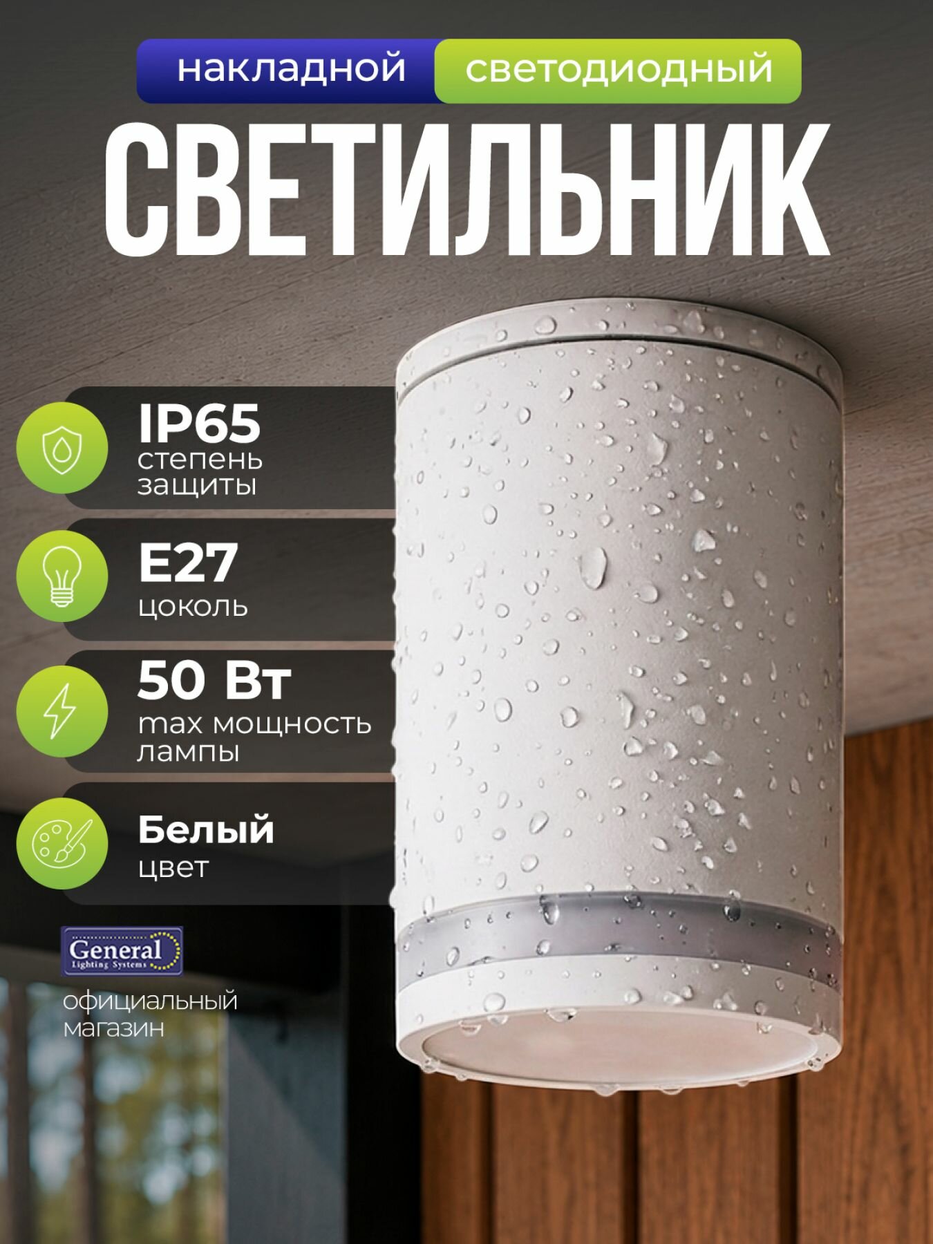 Светильник уличный потолочный светодиодный, E27 IP65 General, садово-парковый (спот) накладной, Алюминий, Белый , Башня