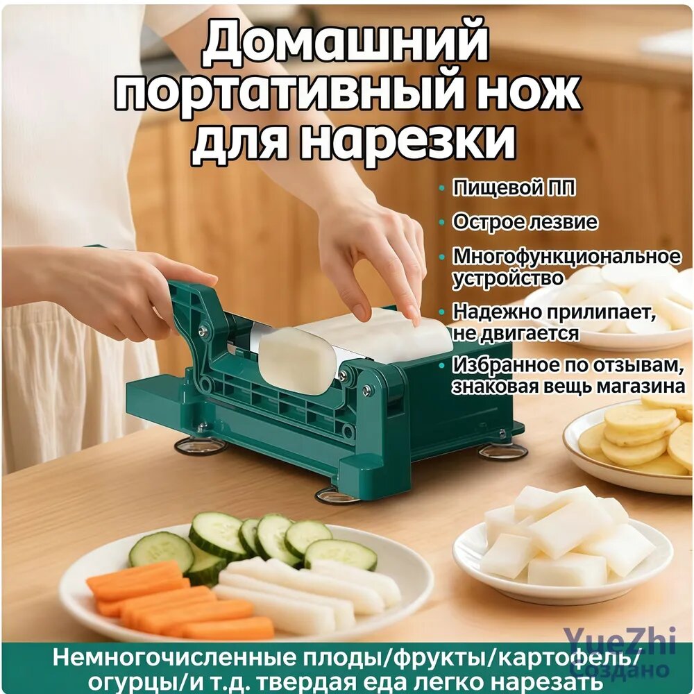 Ручная овощерезка для фруктов и овощей.