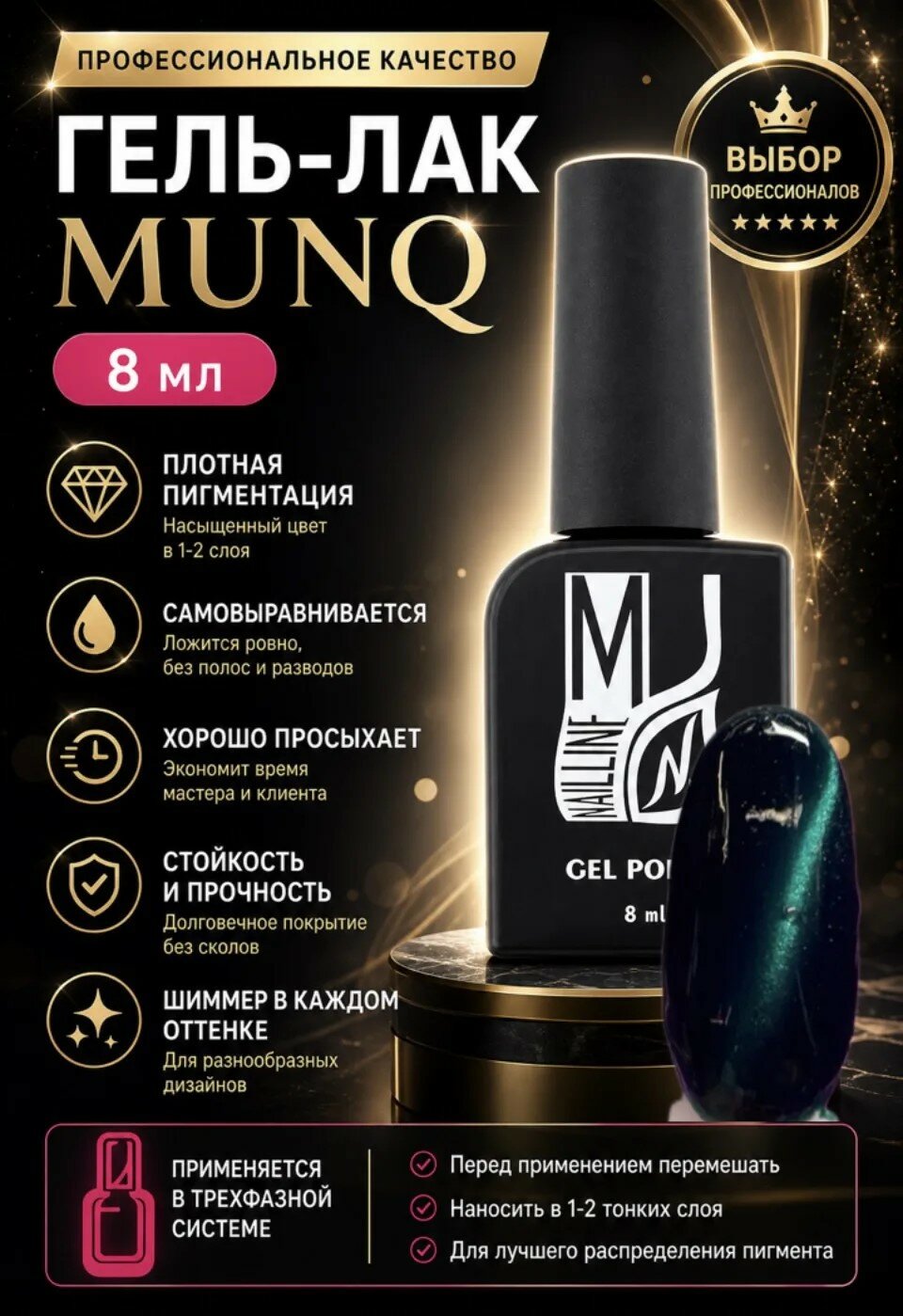 Гель-лак MUNQ Charming cat 08 - 8 мл