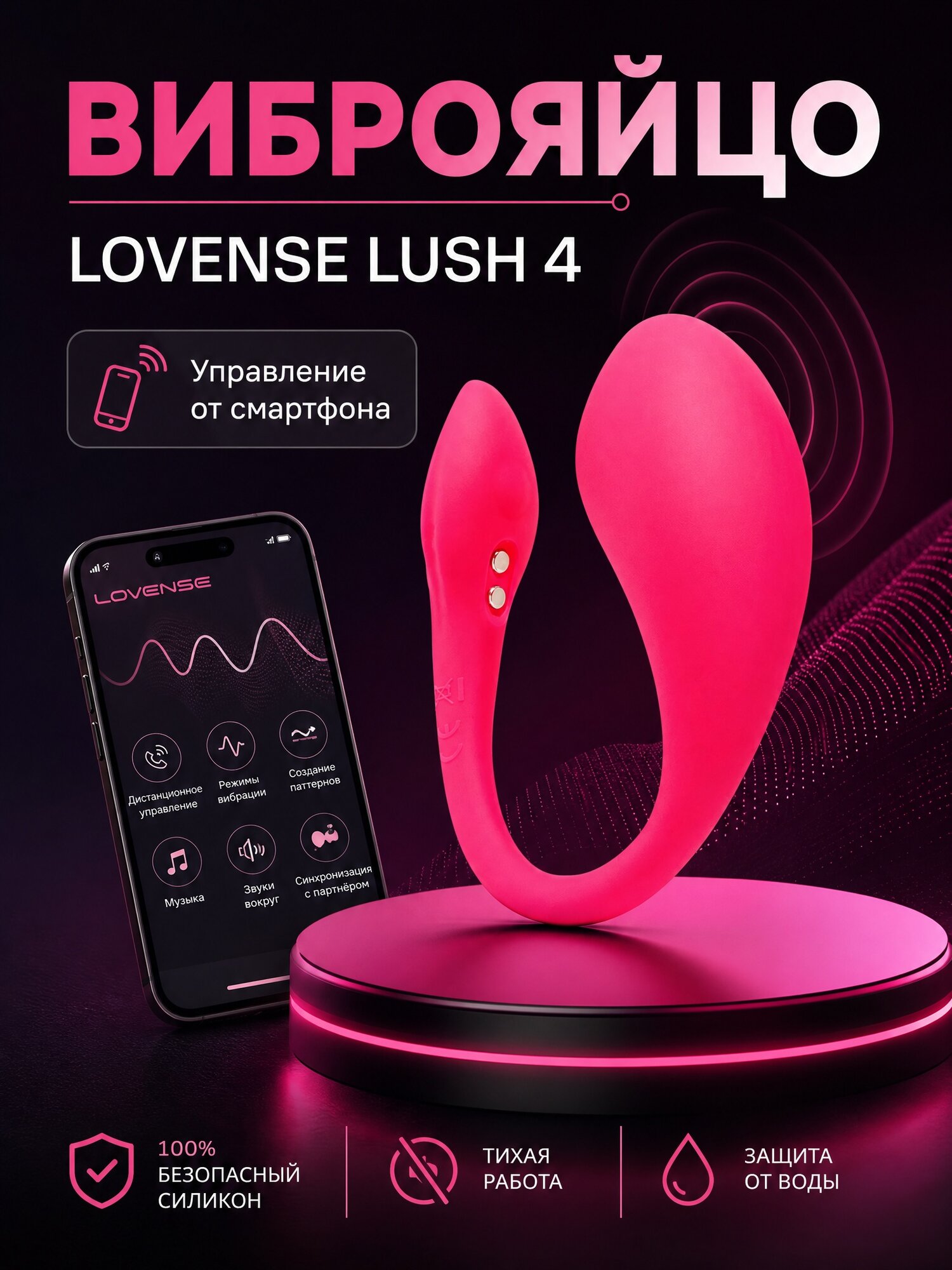 98164 Lovense Lush 4. Мощное виброяйцо с управлением со смартфона