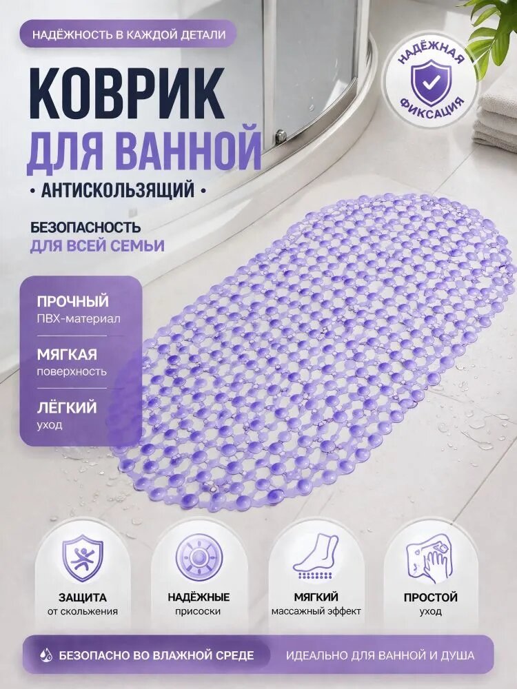 Нескользящий коврик для ванной комнаты из ПВХ