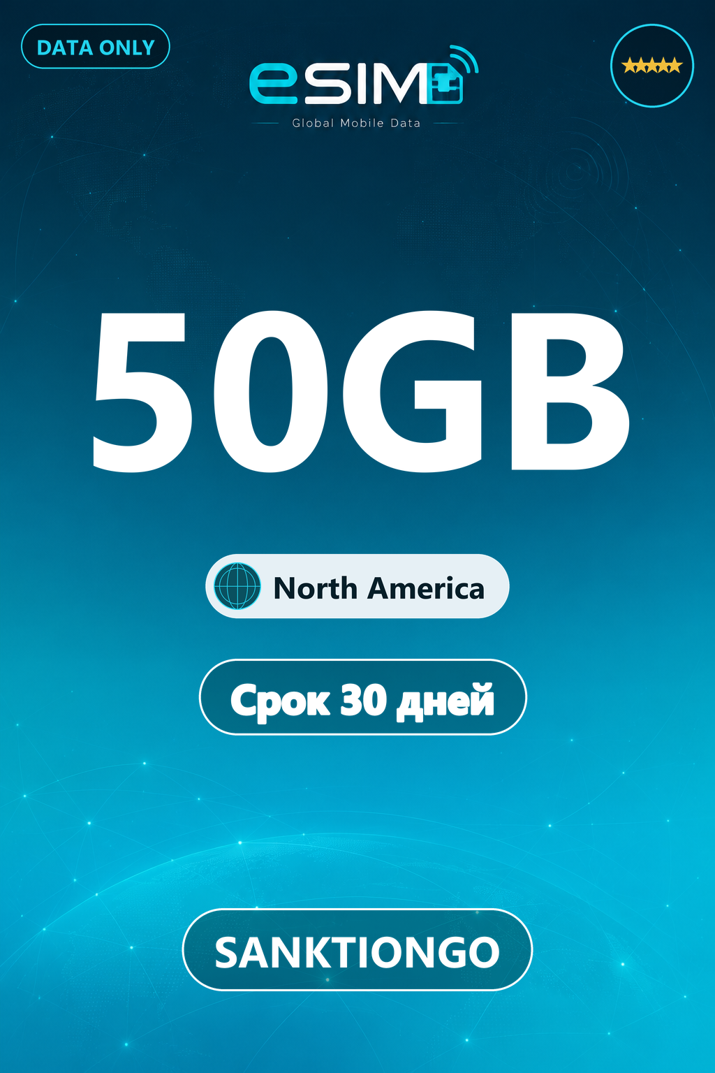 ESIM Северная Америка — 50 ГБ на 30 дней, туристическая сим-карта для интернета в поездках