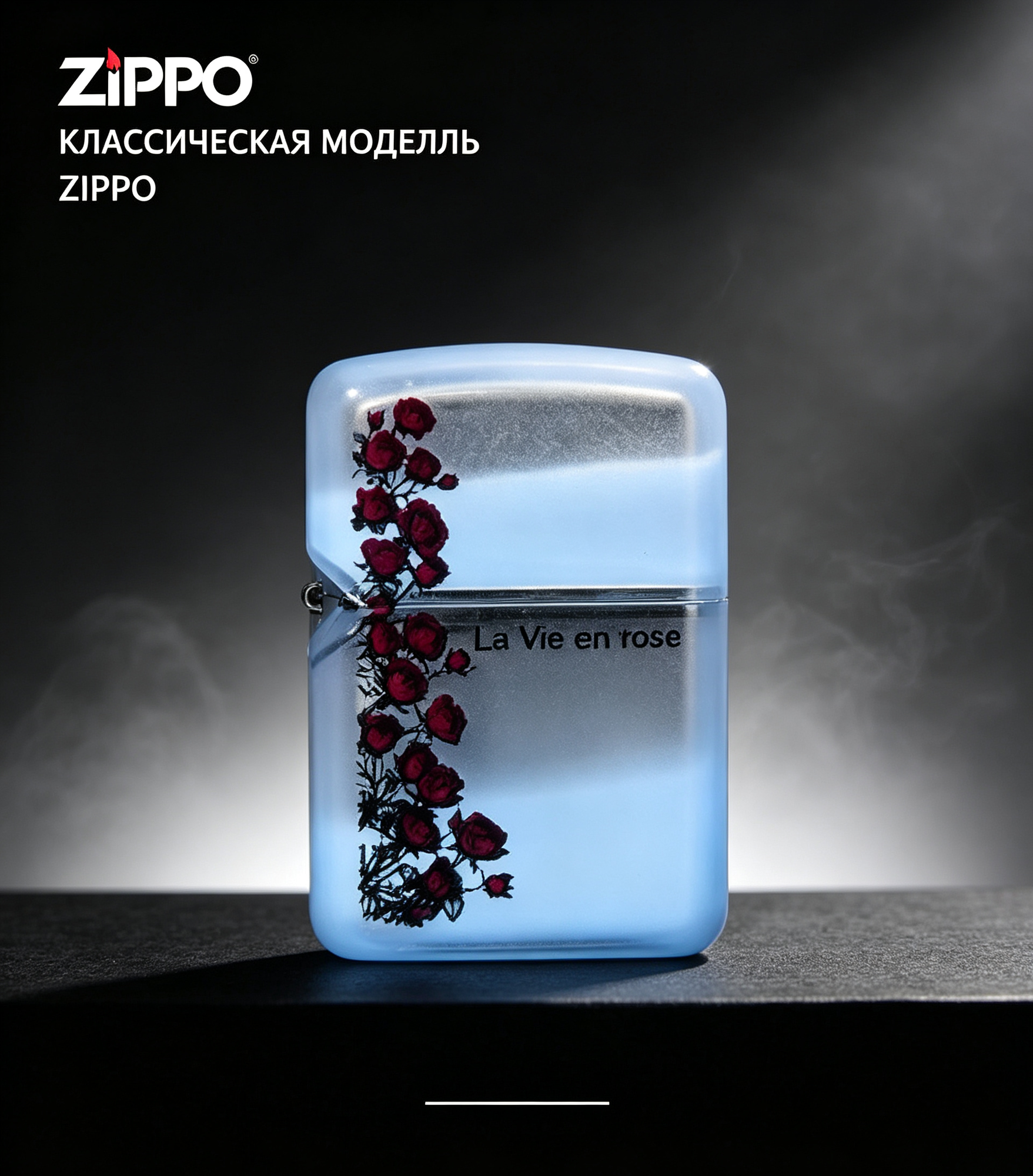 Zippo, в стиле "Роза с эффектом проходящего света и пересыпающегося песка", Белый, пустая(без заправки)