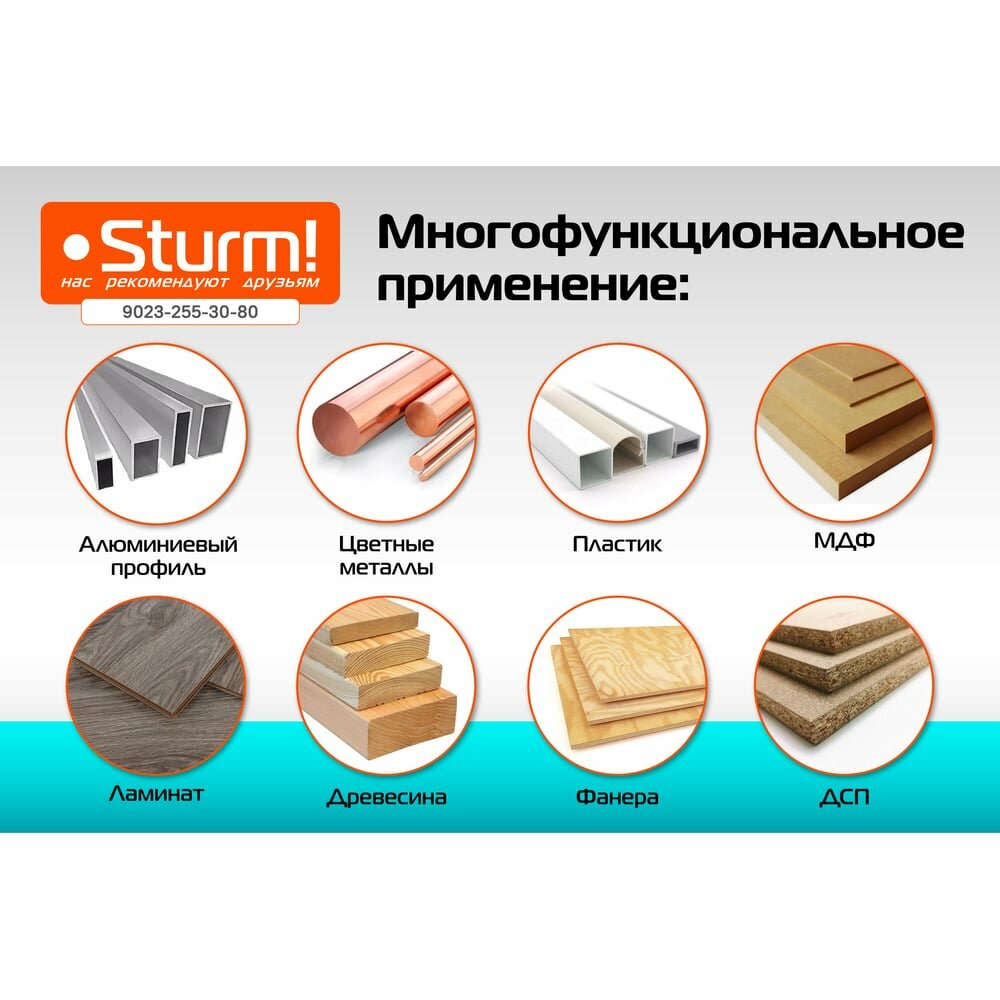 Диск пильный Мультирез (255x30; 80 зубьев) Sturm 9023-255-30-80 — фото 1