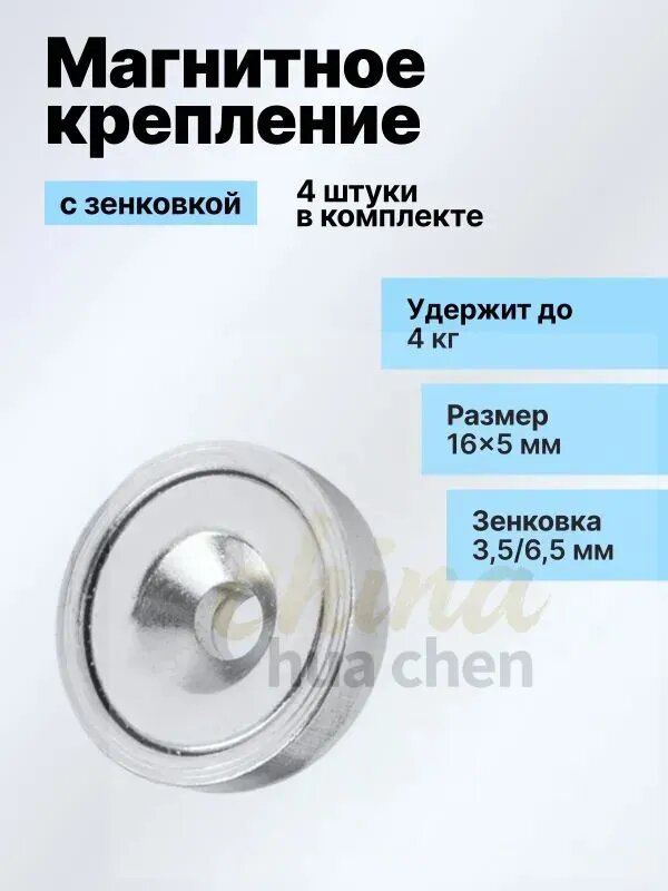 Магнитное крепление с отверстием для самореза A16, 4 шт