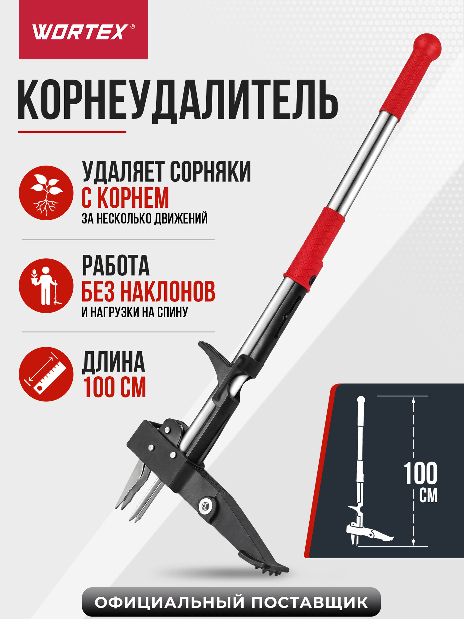 Корнеудалитель сорняков садовый 100 см WORTEX WPU 1001 (2334171)