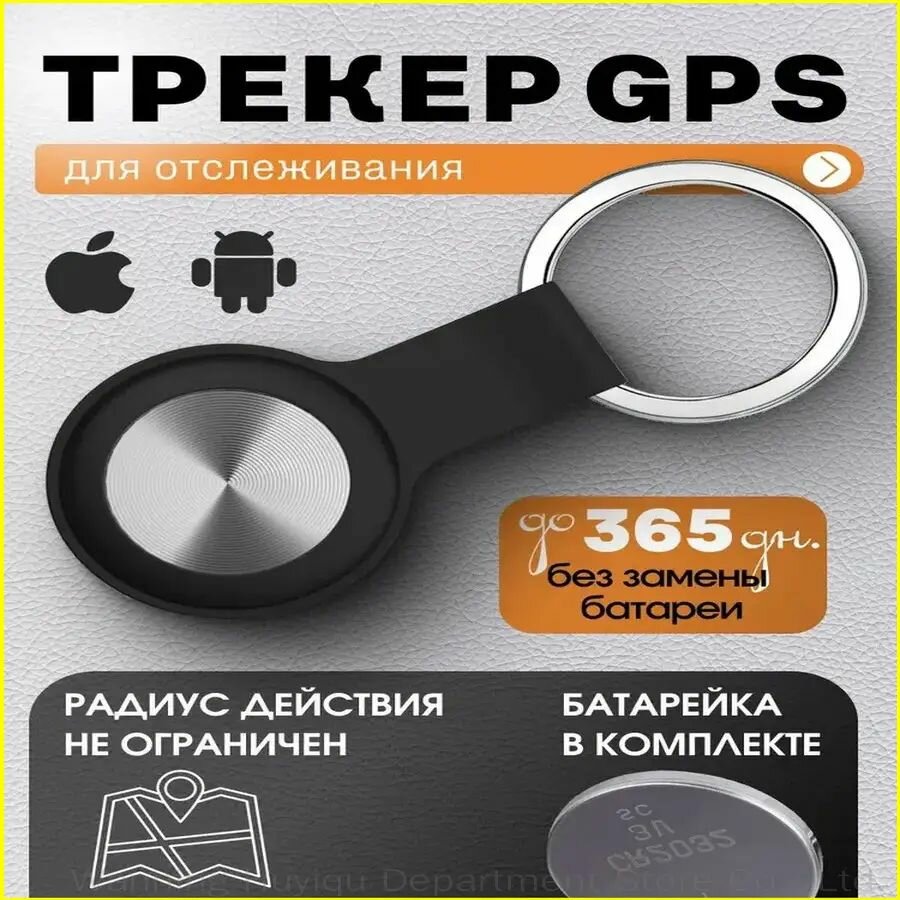 Подвеска для ошейника домашнего животного черное GPS - трекер маячок слежения для Android и iOS