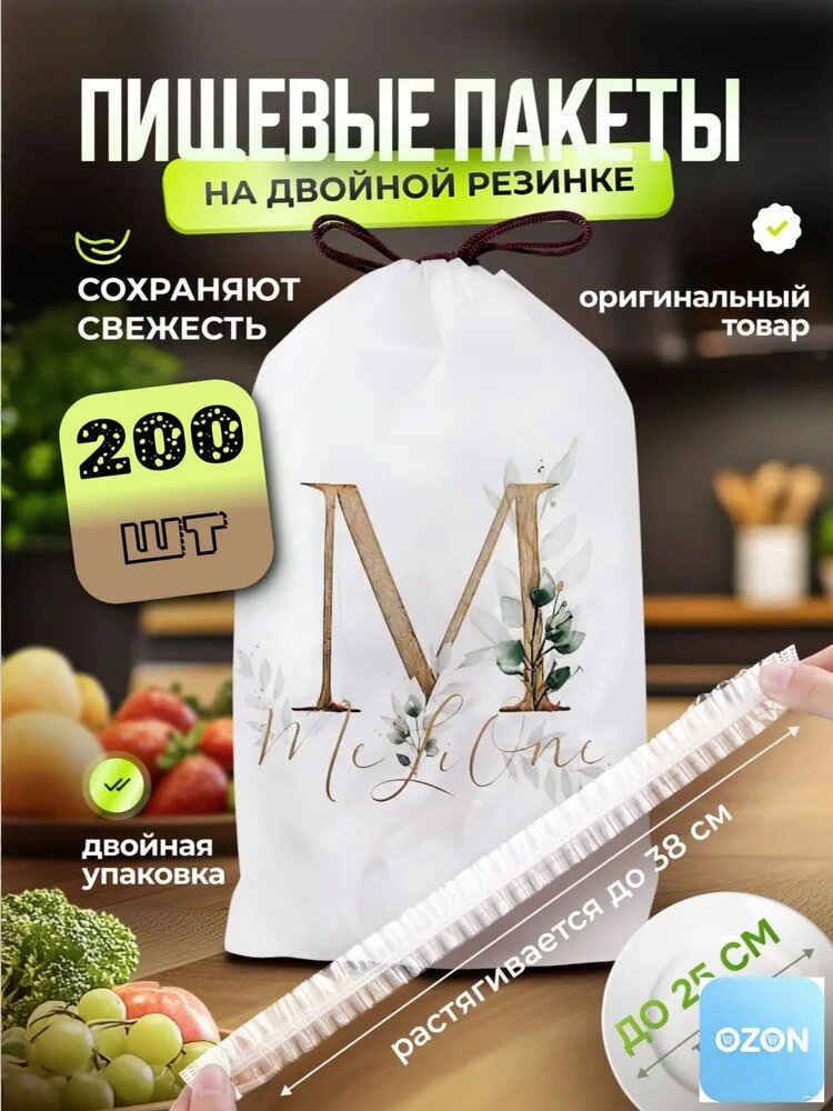 Пакет для продуктов