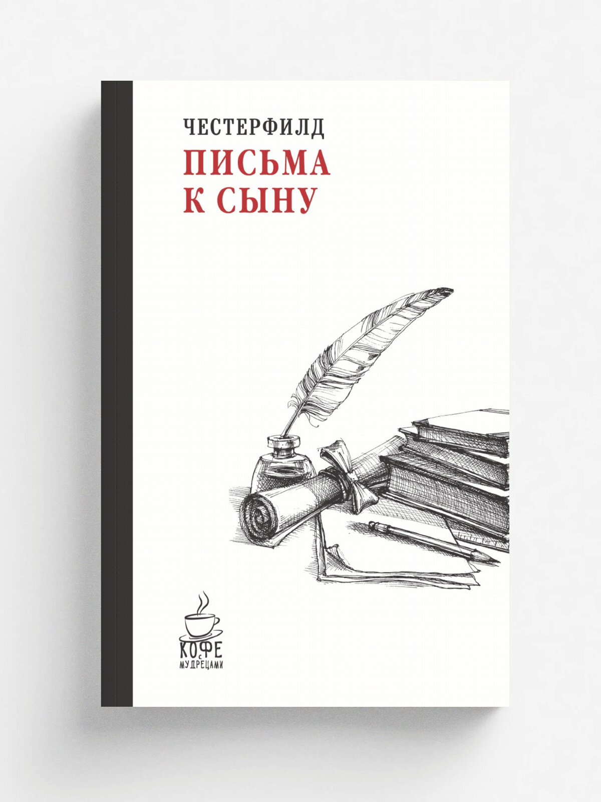 Письма к сыну