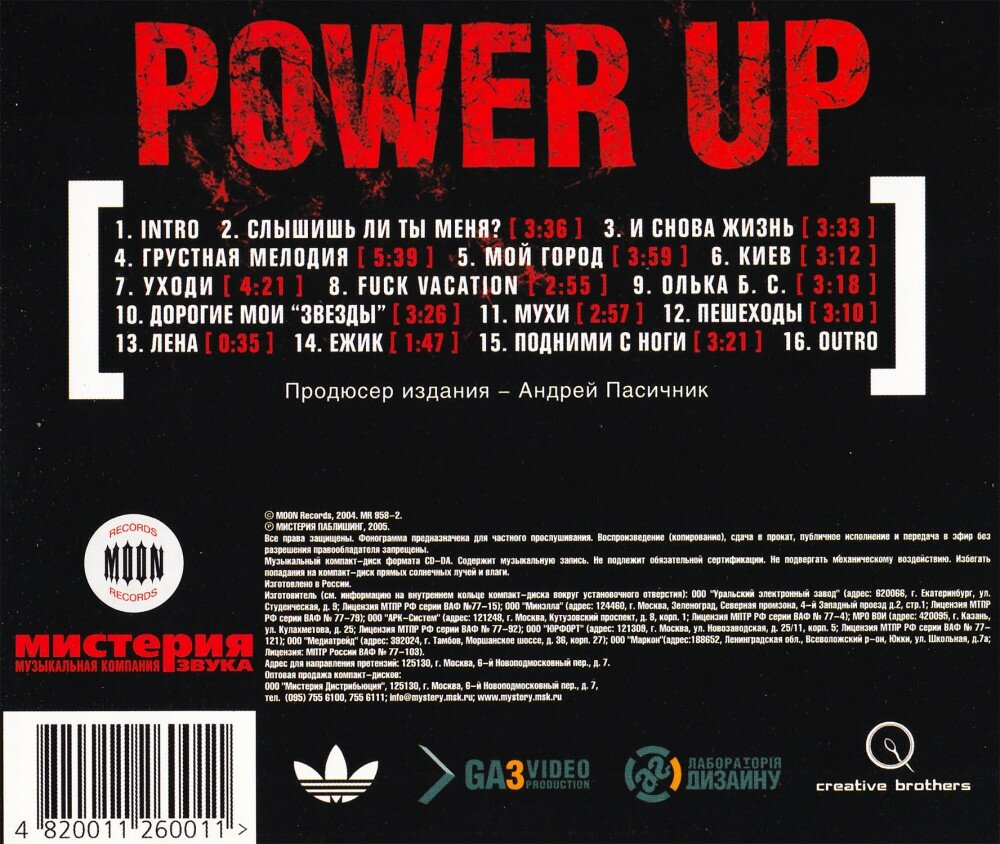 Daз machine. Power up (CD) (СД диск, CD Box, Украина, Moon records) — фото 1