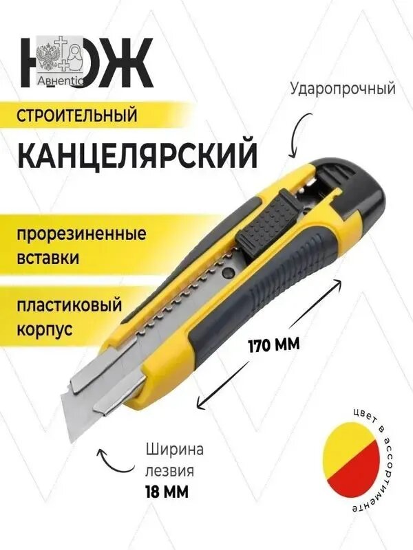 Канцелярский бестселлер, нож