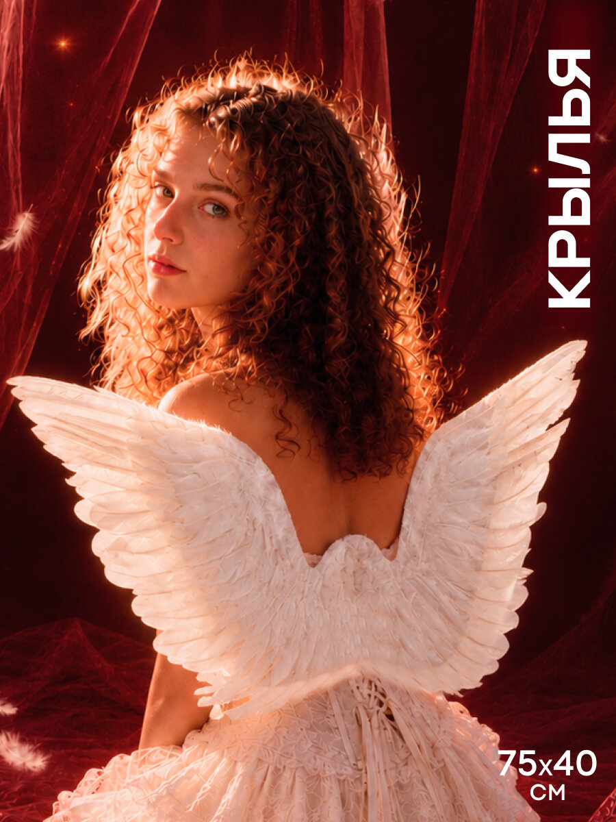 Карнавальные крылья. "Крылья любви" белые, 75*40см. КРК-7281
