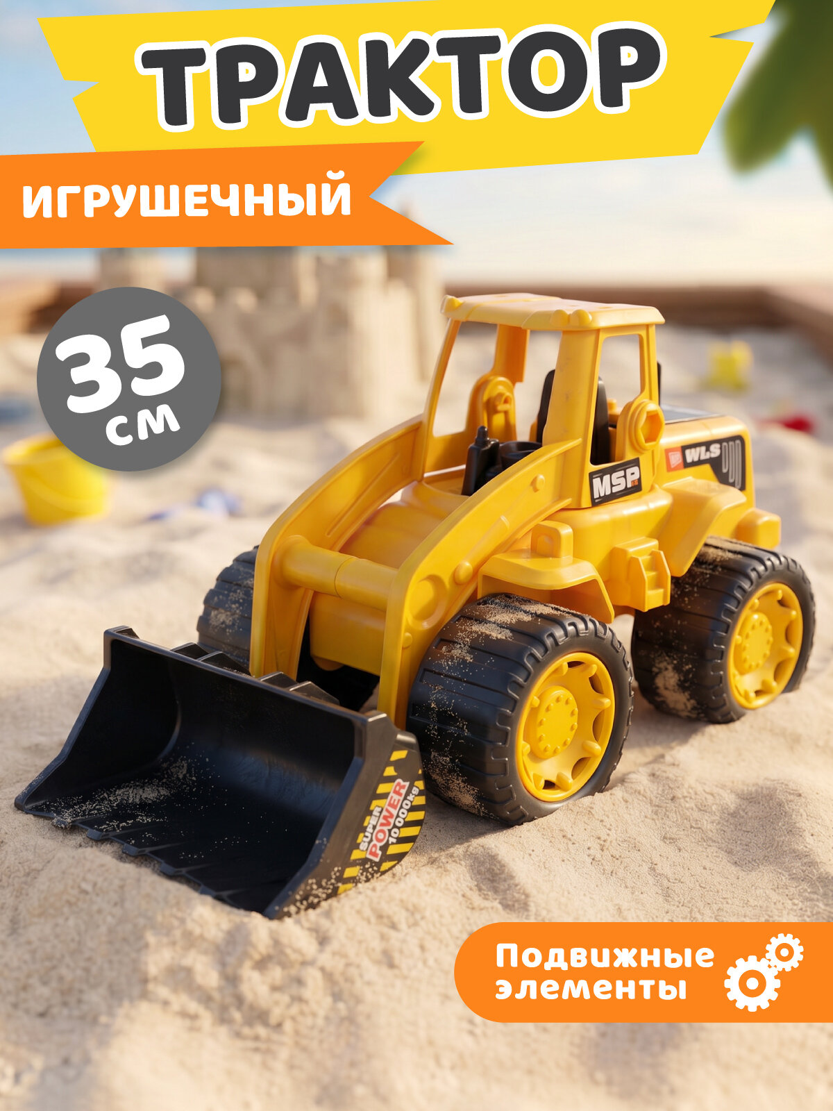 Детская машинка Трактор, подвижные элементы, желтый, JB5301242
