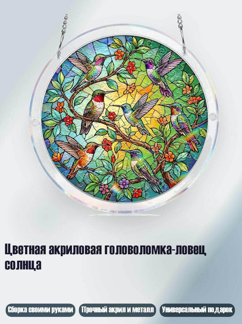 Цветная акриловая головоломка-ловец солнца, 3