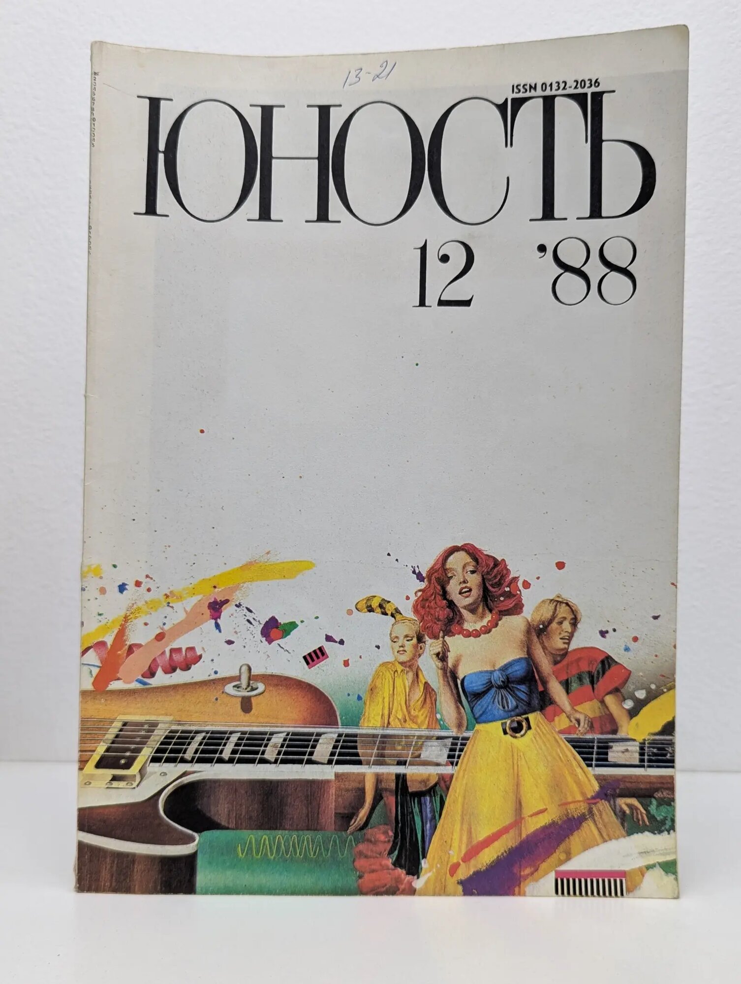 Юность. Выпуск № 12/1988 Дементьев Андрей Дмитриевич (ред.) 1988