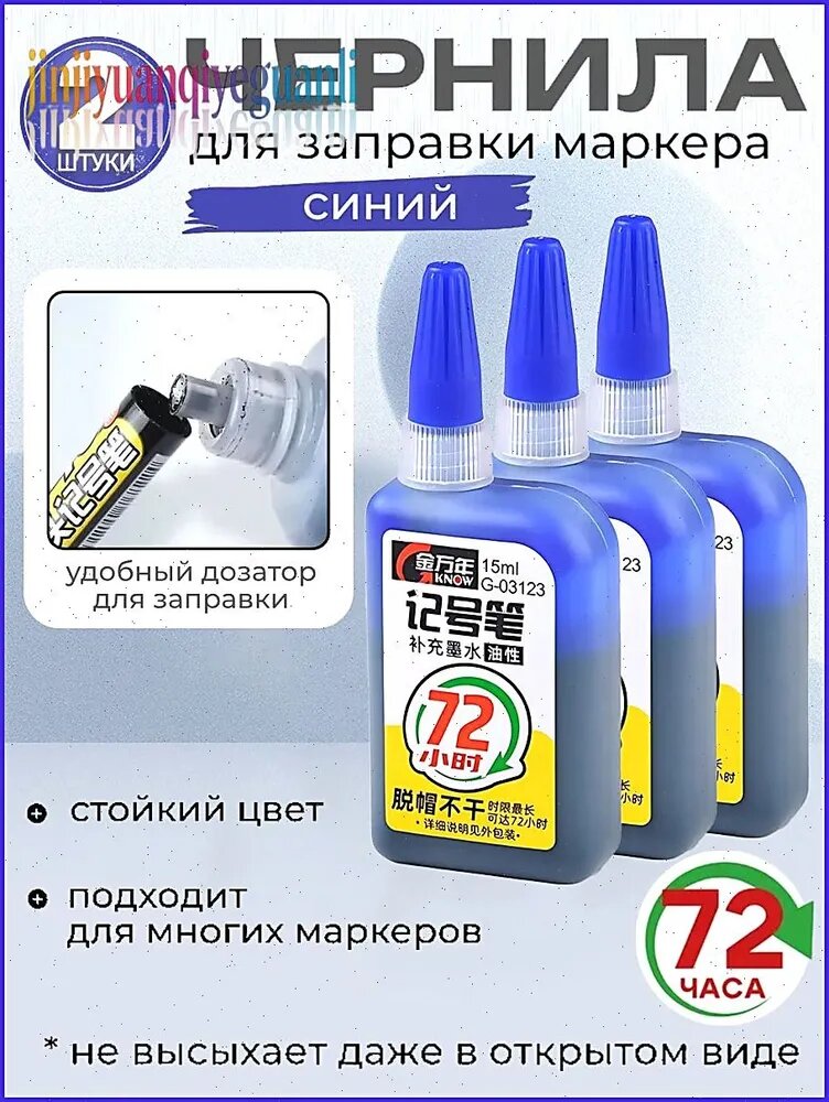 Заправка для маркера,2 штуки
