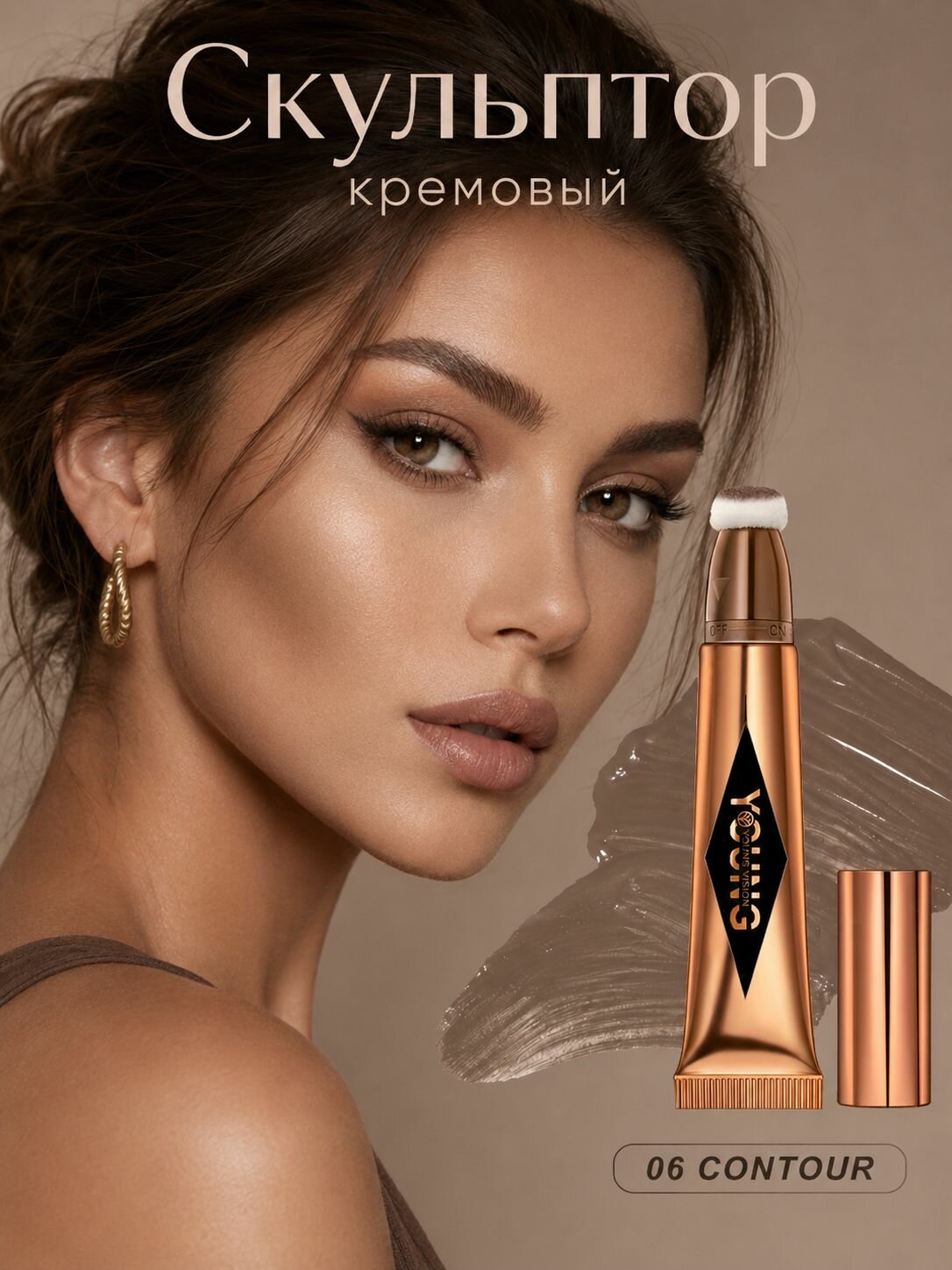 Скульптор кремовый для контуринга лица в стике со стонжем YOUNG VISION