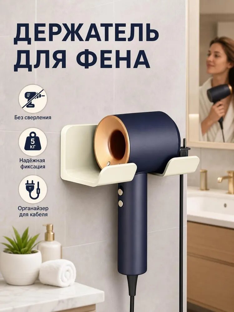 Держатель для фена настенный, самоклеящийся