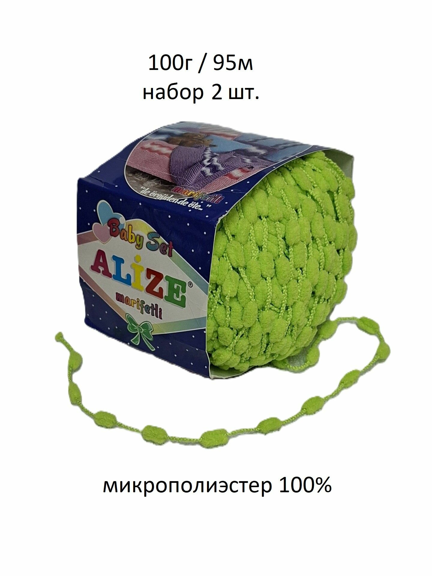 Пряжа Ализе Марифетли №242 2шт. (Alize Baby Set Marifetly)