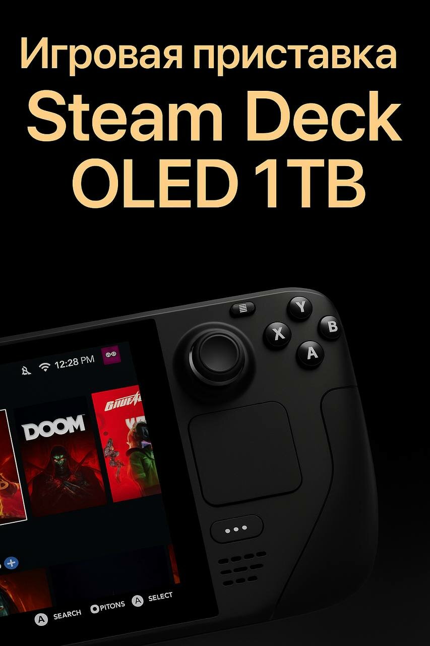 Игровая приставка Valve Steam Deck OLED 1 ТБ, экран 7.4" HDR, AMD Zen 2 RDNA 2
