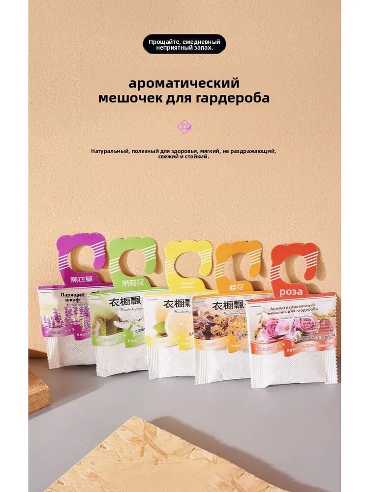 Ароматический мешочек для шкафа и автомобиля