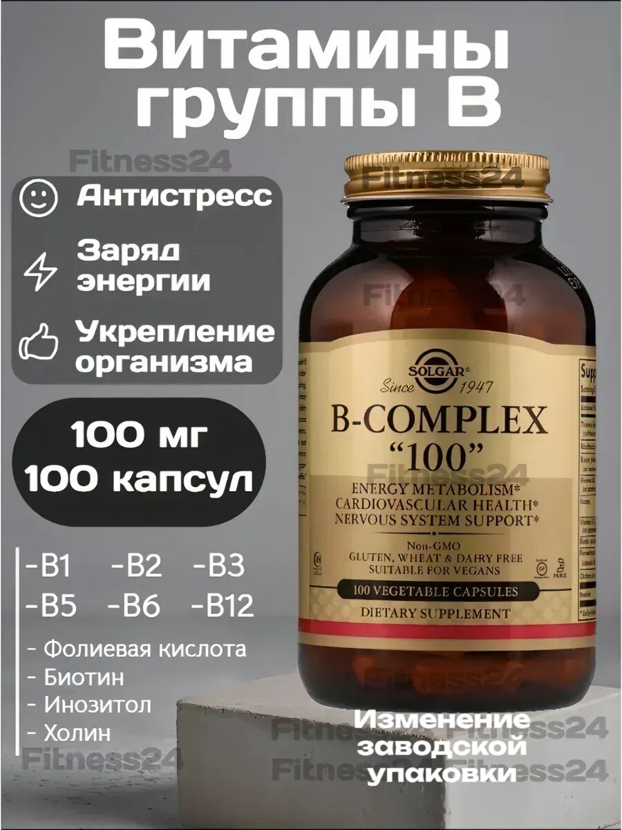 Витамины Solgar "B-COMPLEX 100" 100 капсул, для нервной системы и кожи