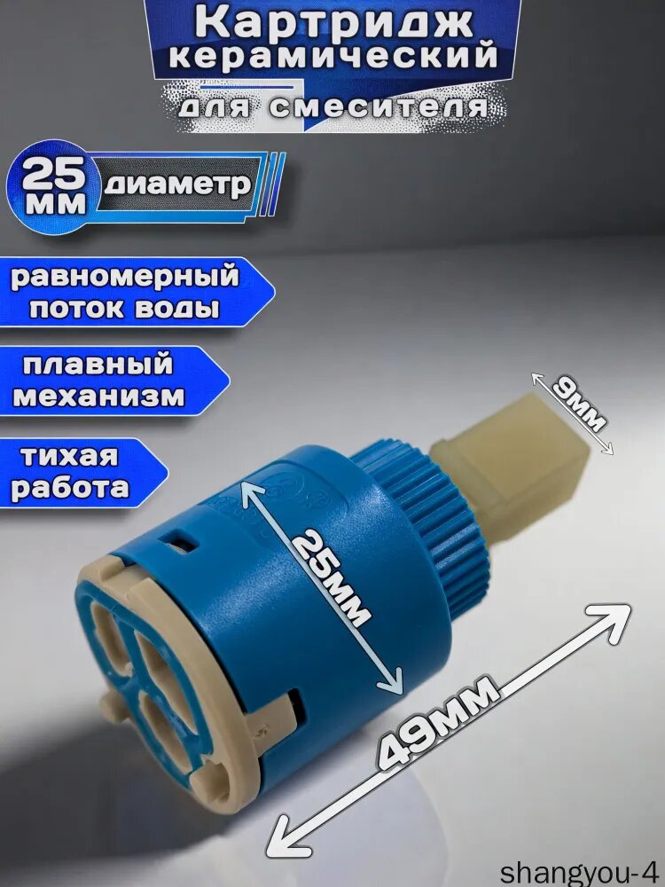 Картридж для смесителя 25мм, керамический, без ножек