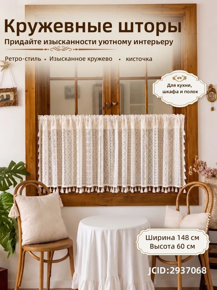Тюль 148x60 см крепление Кулиска, бежевый, светло-бежевый